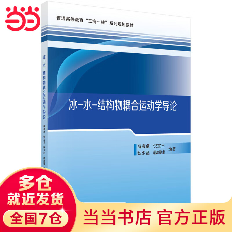 冰-水-结构物耦合运动学导论