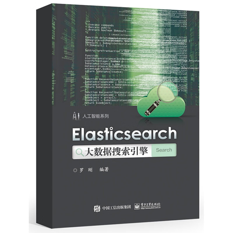 正规Elasticsearch源码解析与优化实战(博文视点出品) Elasticsearch搜索引擎
