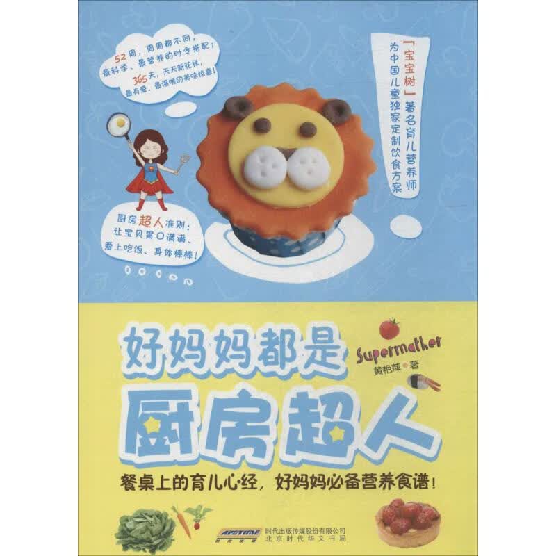 好妈妈都是厨房超人