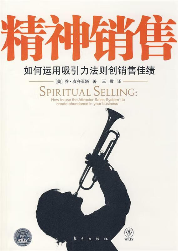 精神销售【好书，下单速发】