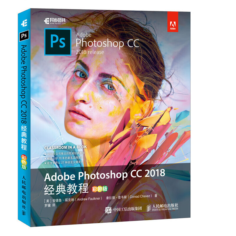 Adobe Premiere Pro CC 2019经典教程（彩色版）(异步图书出品) Adobe Photoshop CC 2018