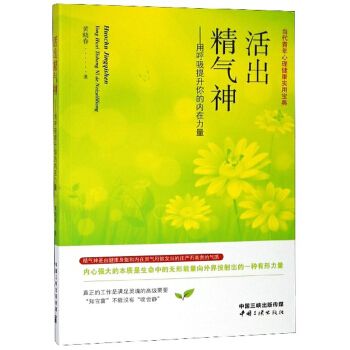 活出精气神：用呼吸提升你的内在力量 作者签名