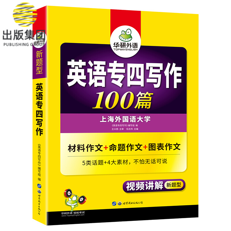 (2020新题型)英语专四写作100篇