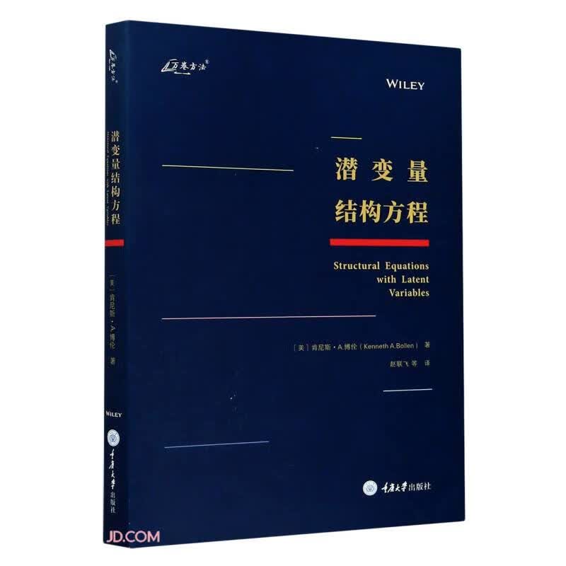 潜变量结构方程9787568923729