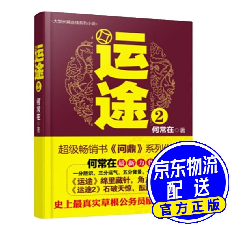 运途（2） 运途(2)
