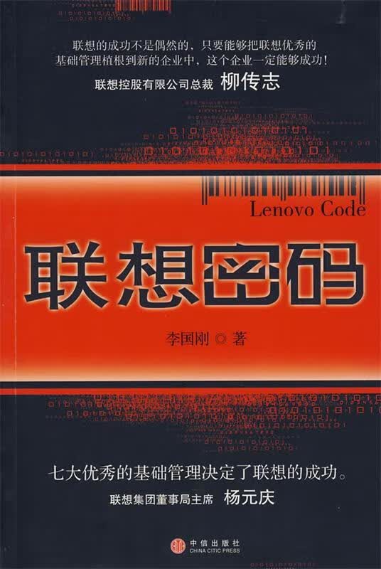 联想密码