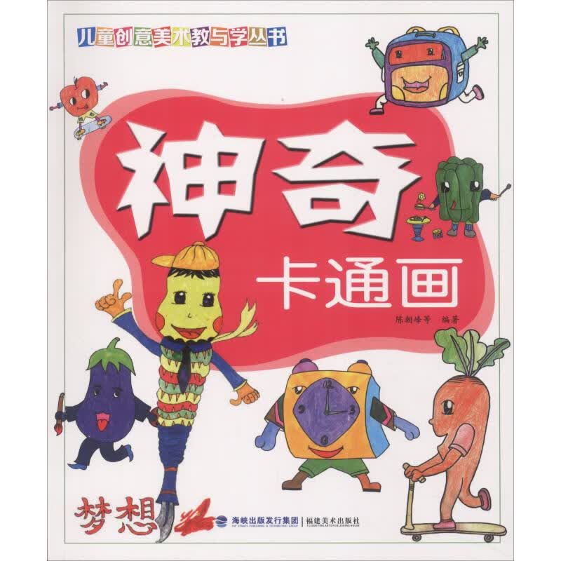 神奇卡通画