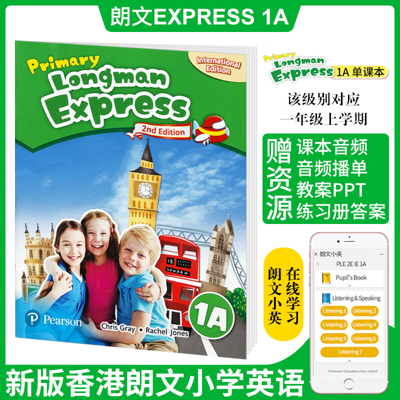 新版香港朗文少儿英语小学教材primary longman express朗文快车1A-6B哒哒英语 1A（课本）一年级上学期