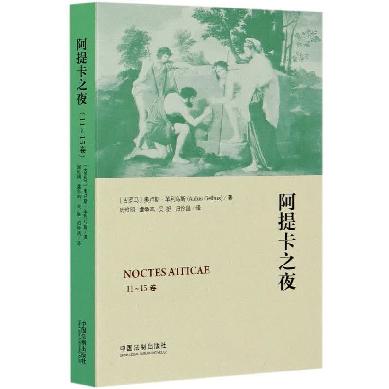 【现货】阿提卡之夜(11-15卷)
