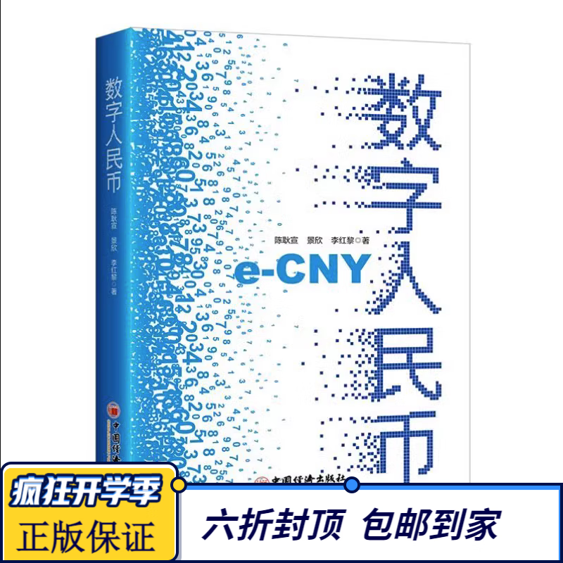 数字人民币