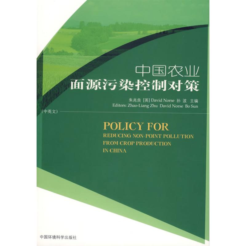 中国农业面源污染控制对策