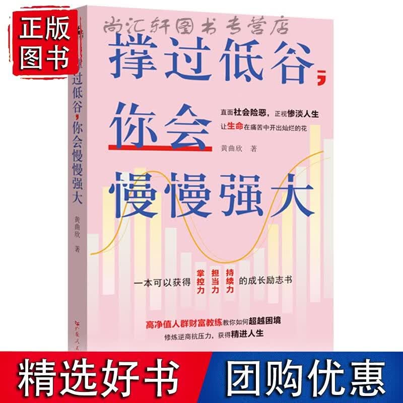 撑过低谷 你会慢慢强大
