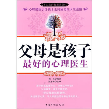 父母是孩子的心理医生 倪亮 著【书】