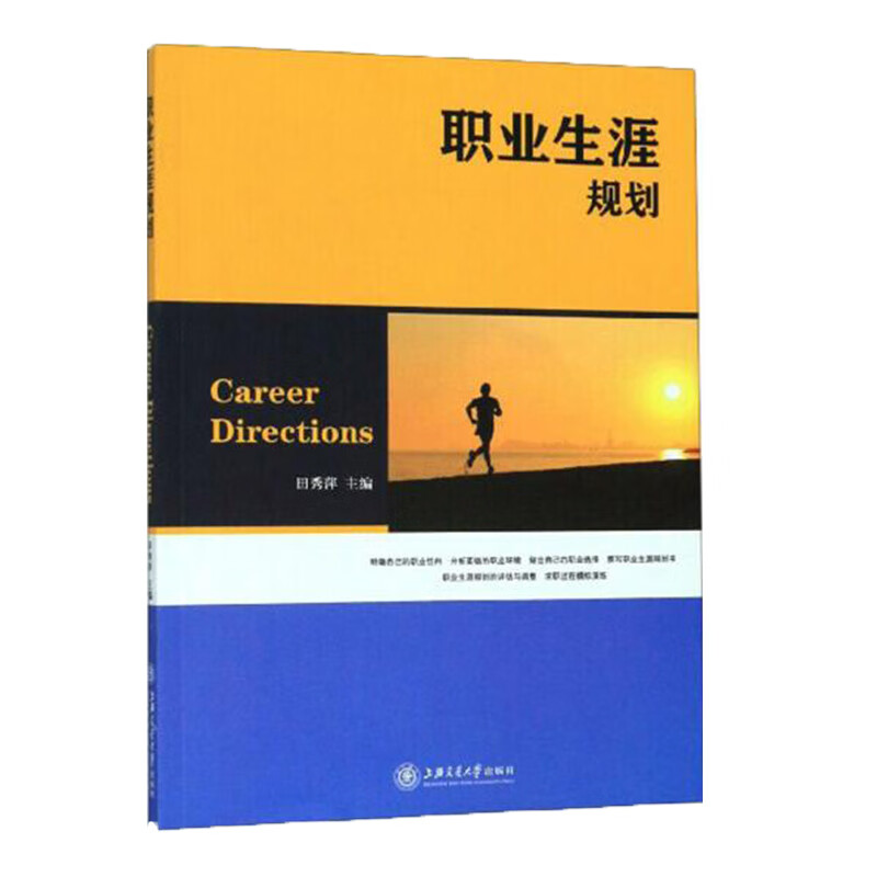 职业生涯规划（新版）“十二五”职业教育规划教材 田秀萍 励志与成功/行业成功指南