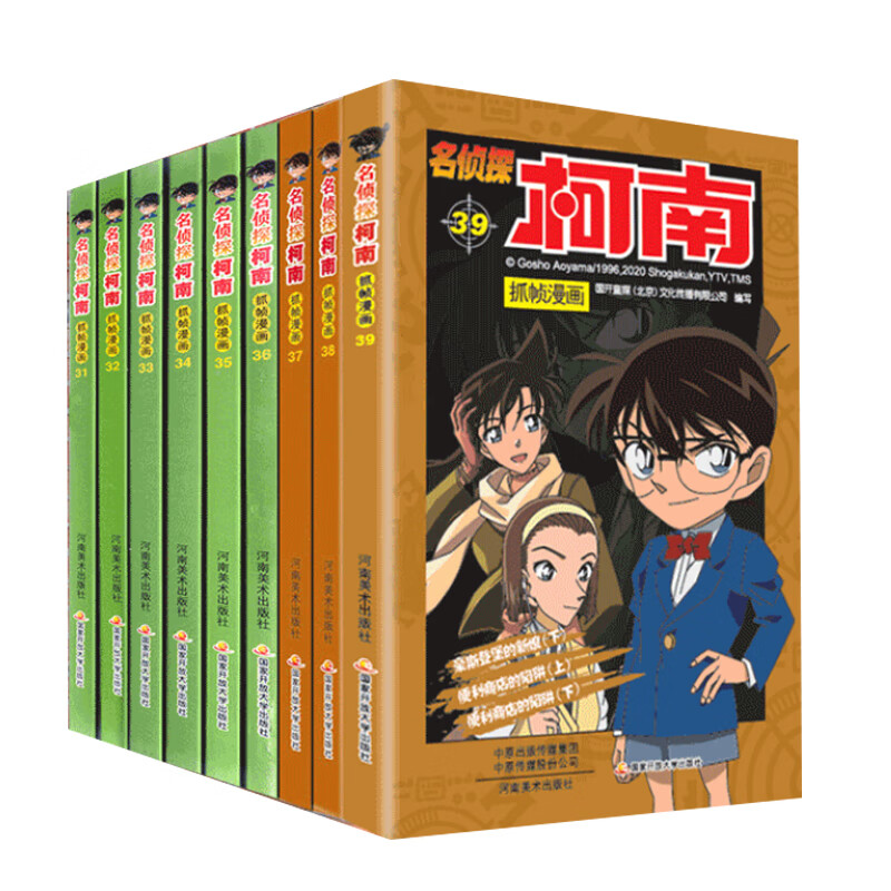 名侦探柯南抓帧漫画（套装31－39）
