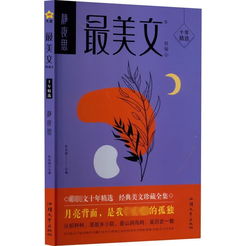 最美文特辑.4 图书