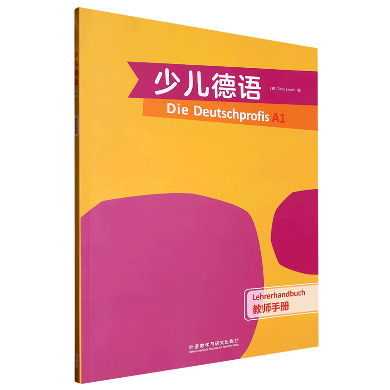 少儿德语(A1教师手册)