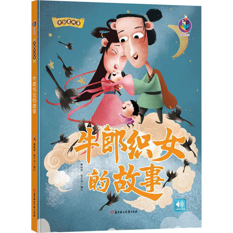 牛郎织女的故事