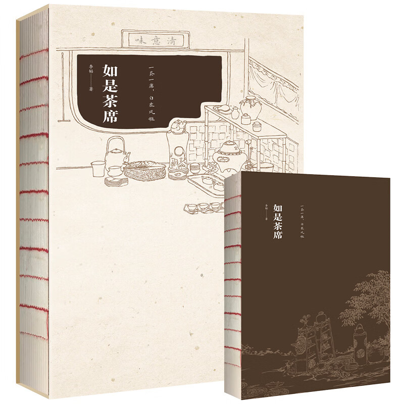 如是茶席