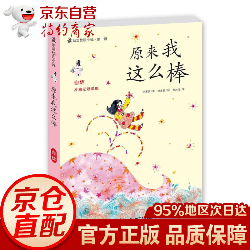 励志校园小说*辑 原来我这么棒 来我这么棒