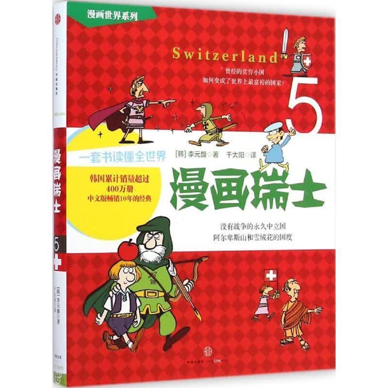 漫画瑞士【好书，下单速发】