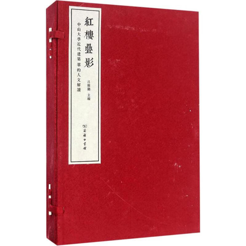 红楼叠影