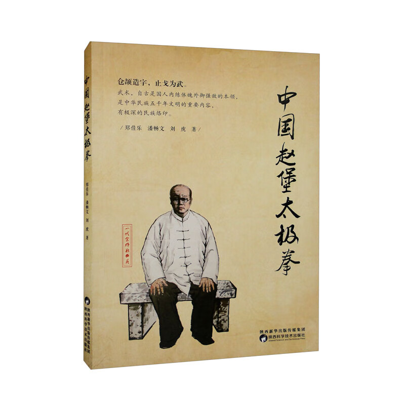中国赵堡太极拳