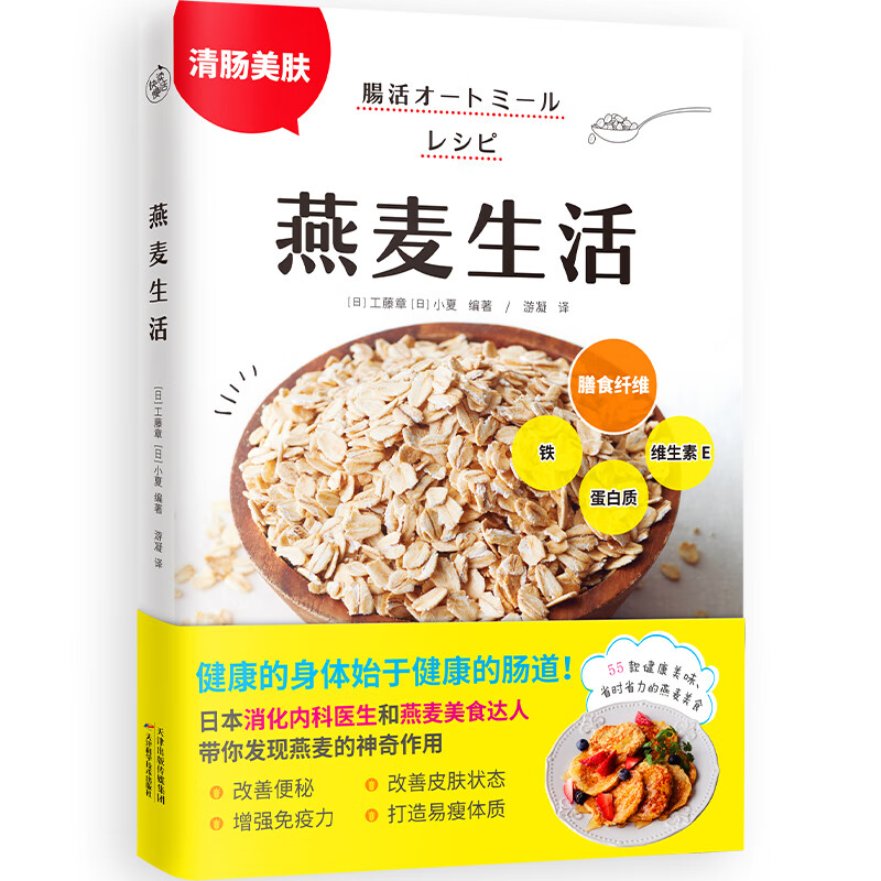 燕麦生活（用燕麦开启清肠、控糖生活）