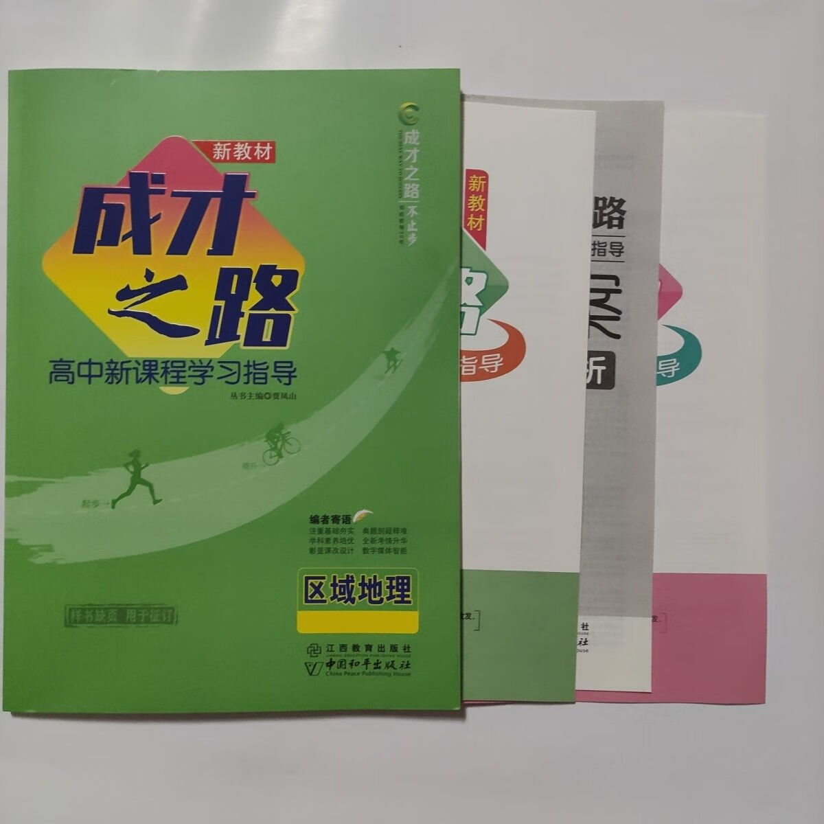 2023成才之路新新学习指导区域