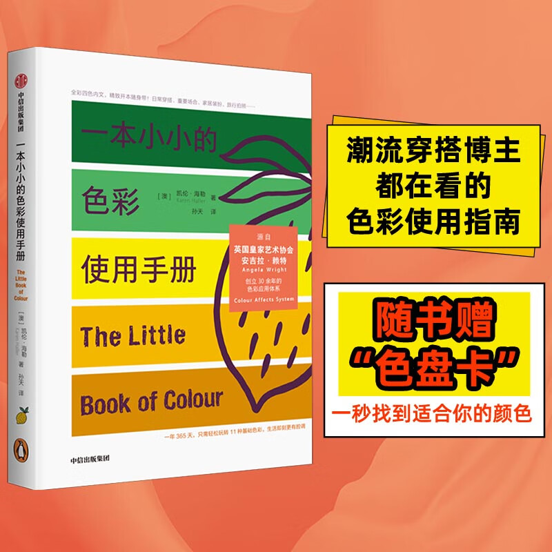 一本小小的色彩使用
