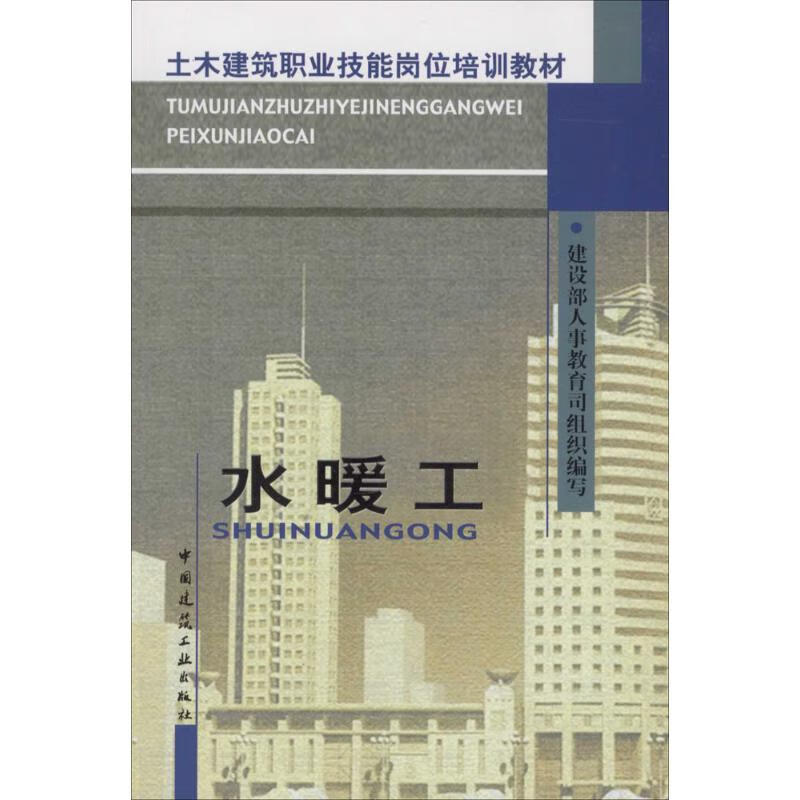 水暖工