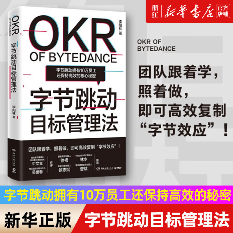 【旗舰店官网】字节跳动目标管理法 透视字节内部经营理