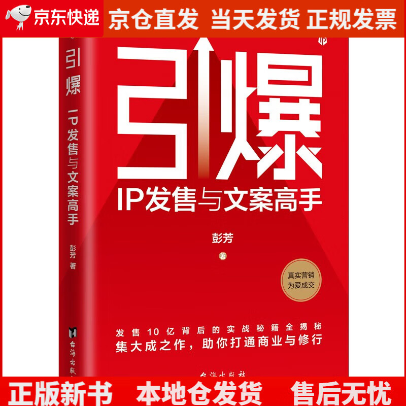 引爆 : IP 发售与文案高手《现货速发》，