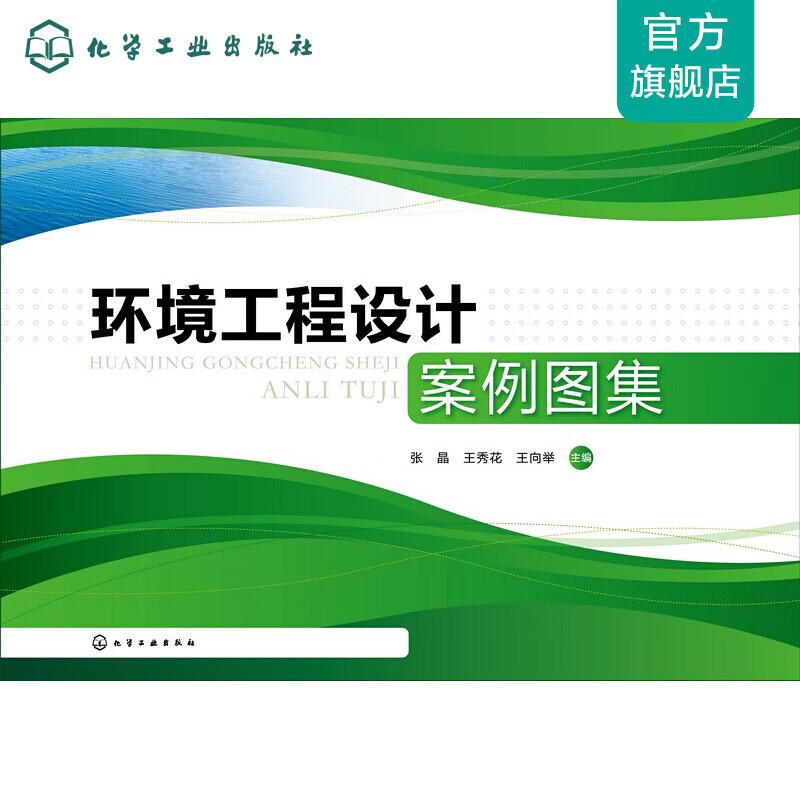 环境工程设计案例图集
