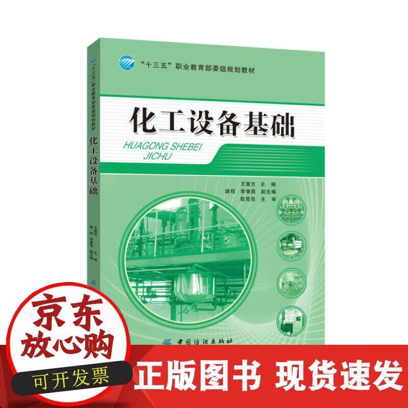 【现货】化工设备基础