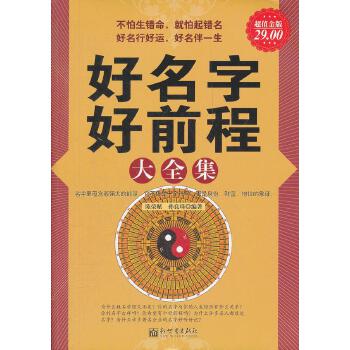 现货好名字好前程大全集