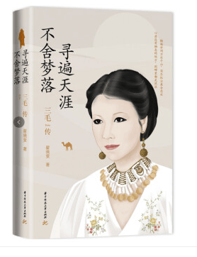 【百元神劵】不舍梦落 寻遍天涯一三毛传