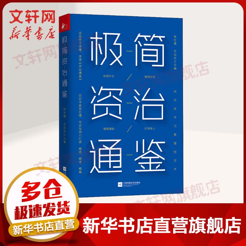 极简资治通鉴