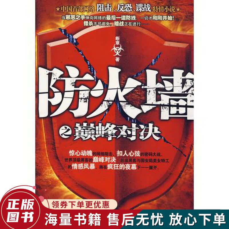 防火墙之对决