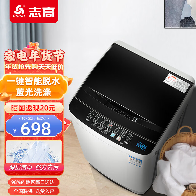 志高（CHIGO）10KG大容量全自动波轮洗衣机家用宿舍租房免清洗智能洗脱一体定制程序 XQB100-8189宝石灰-京东商城【降价监控 价格走势 历史价格】 - 一起惠神价网_178hui.com