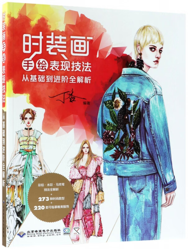 时装画手绘表现技法(从基础到进阶全解析)