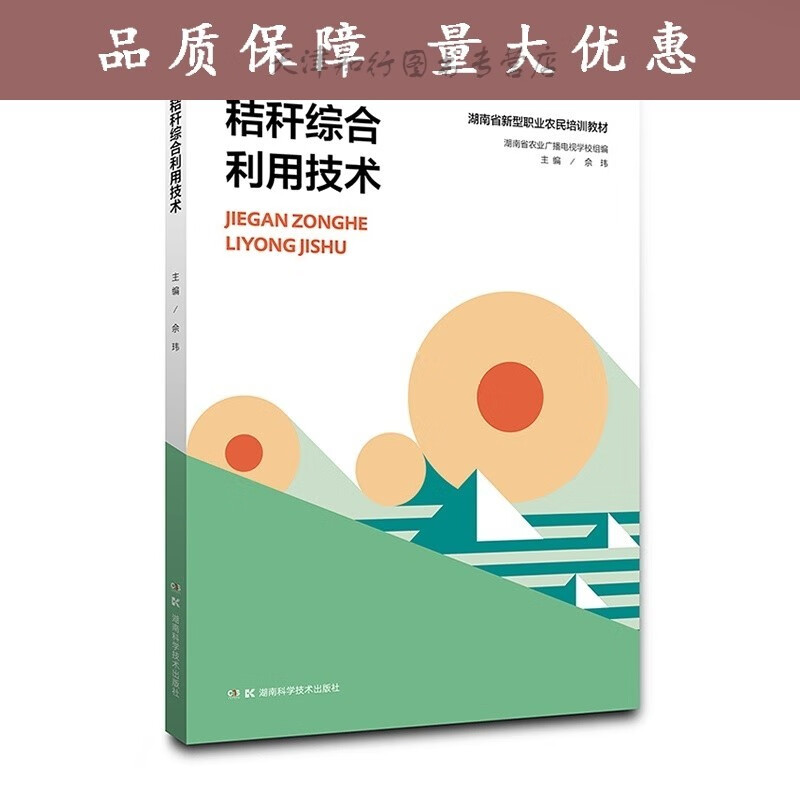 秸秆综合利用技术
