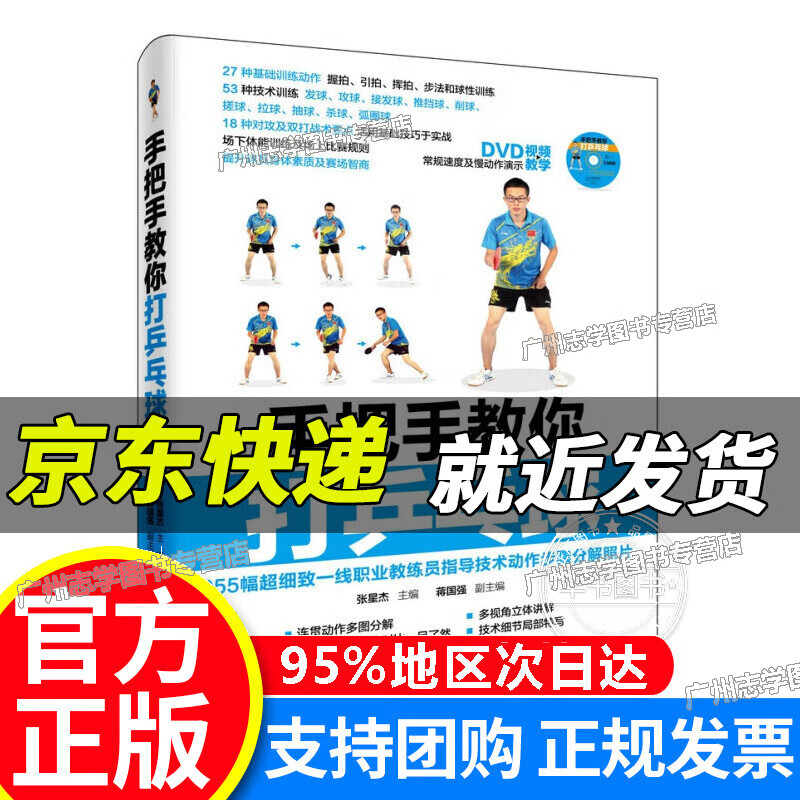 手把手教你打乒乓球 红色