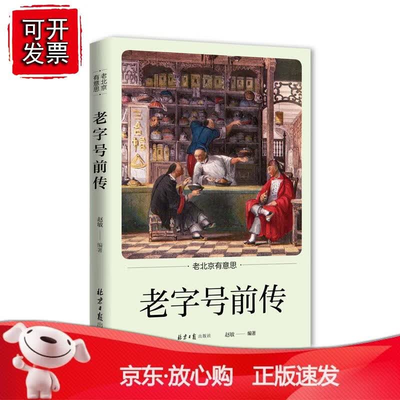 老北京有意思：前传