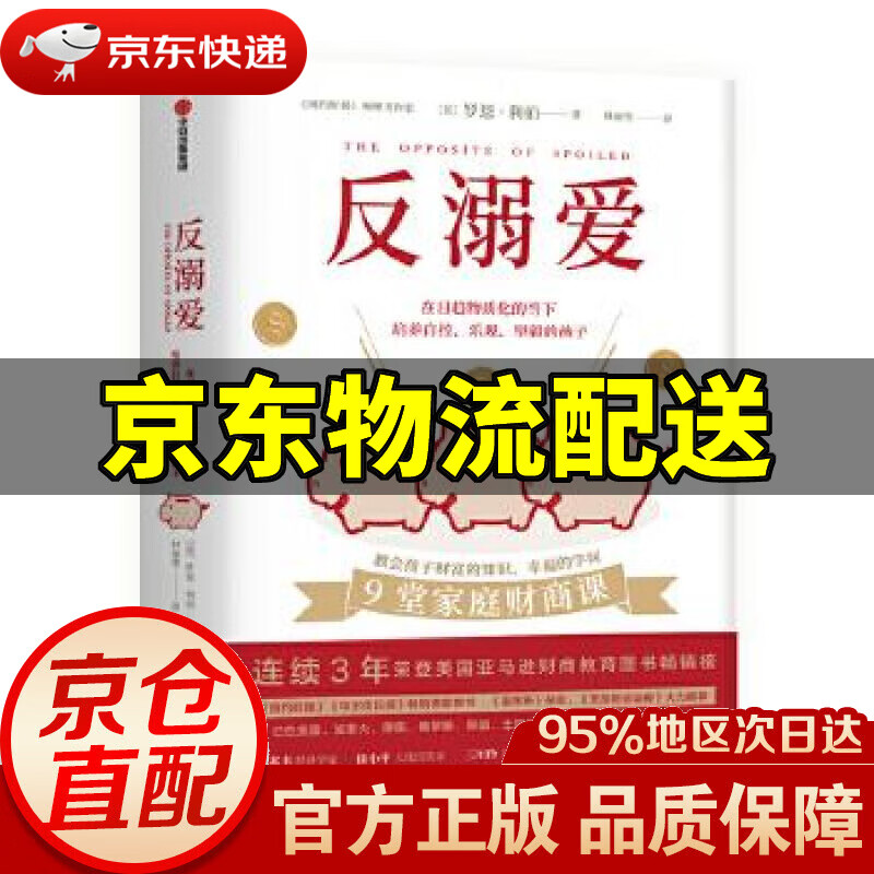 【 】反溺爱 ［美］罗恩·利伯 中信出版社