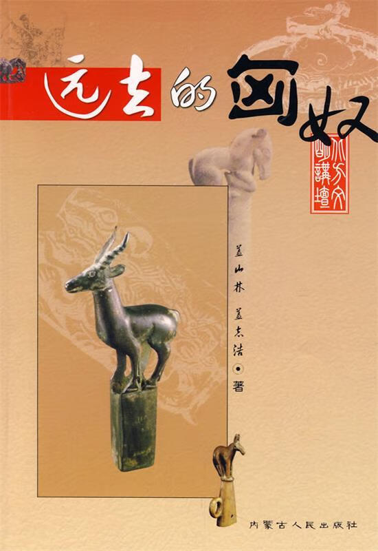 远去的匈奴