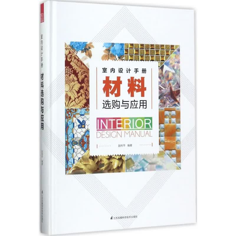材料选购与应用