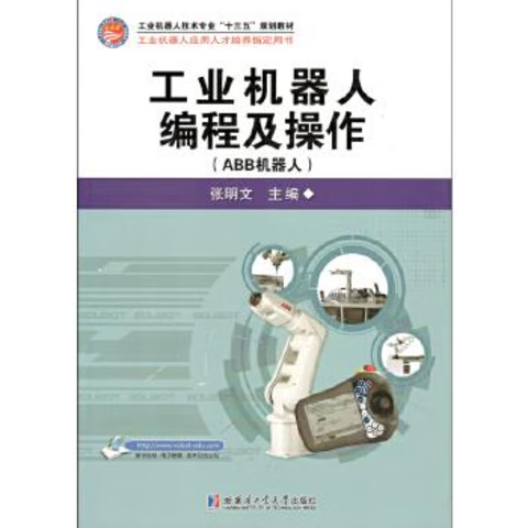 工业及操作(ABB人)