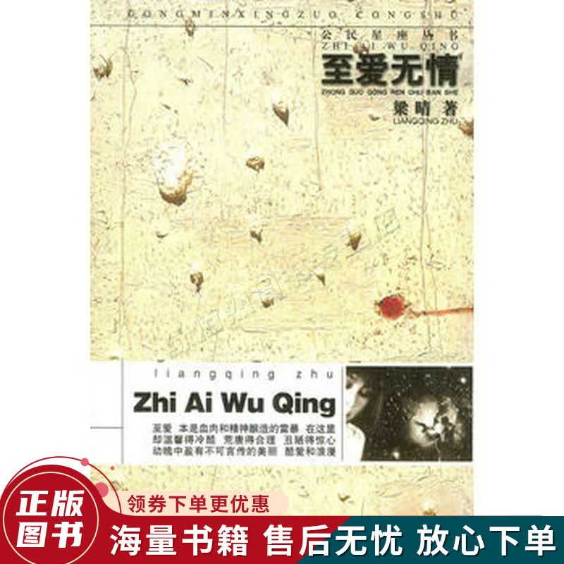 至爱无情