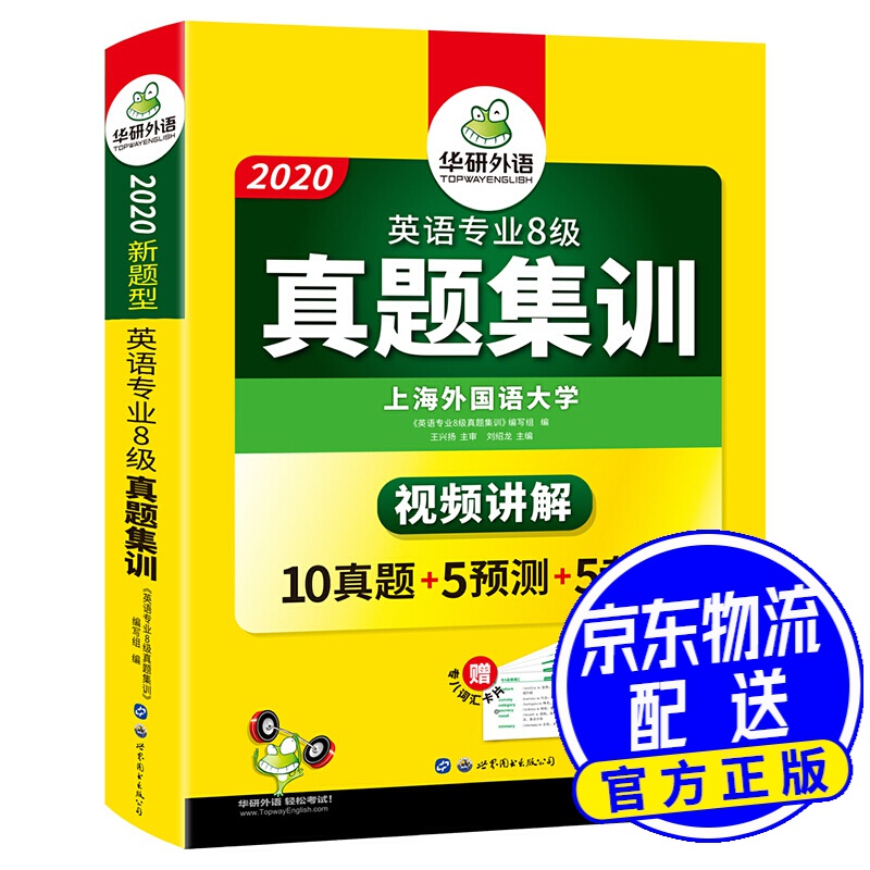2022/2023考研英语 专八真题集训